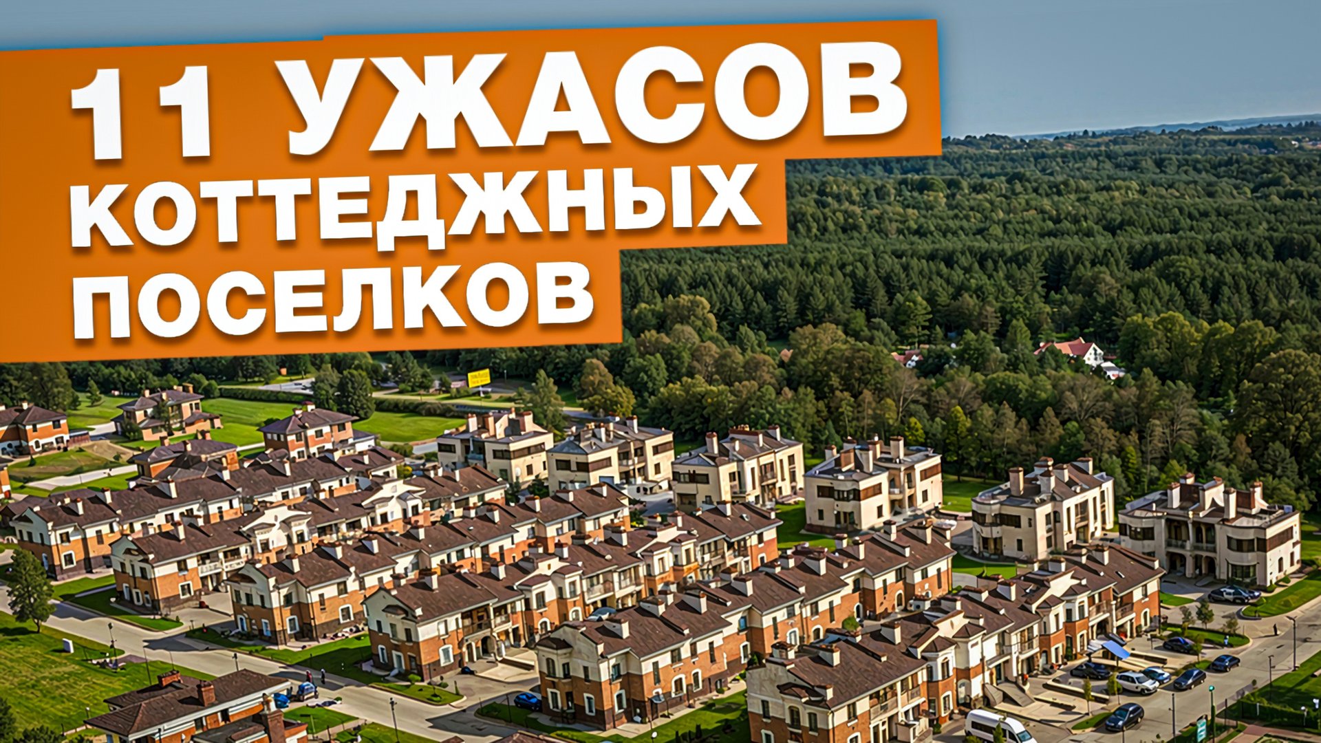 РАЗВОД от застройщиков | Посмотришь - СОХРАНИШЬ деньги!