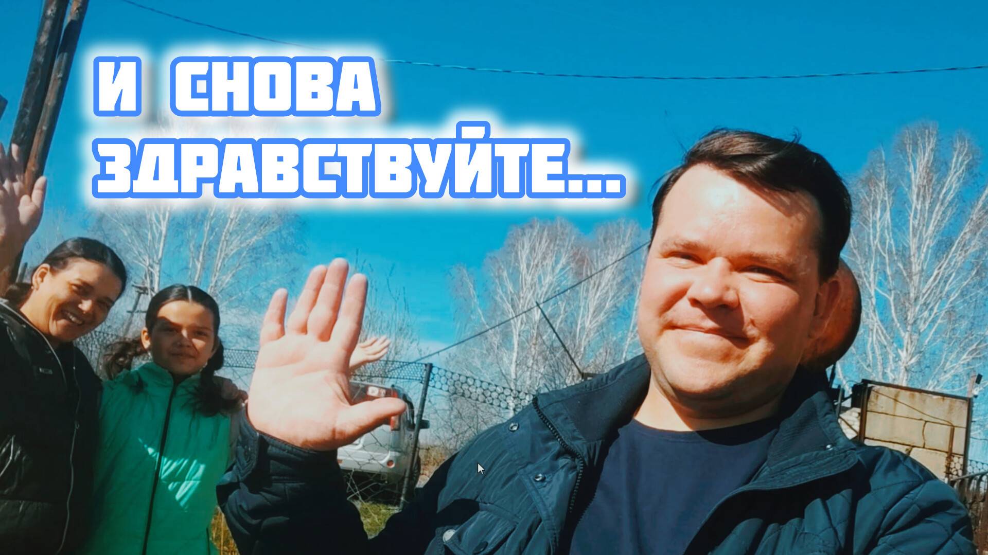Новый дачный сезон!