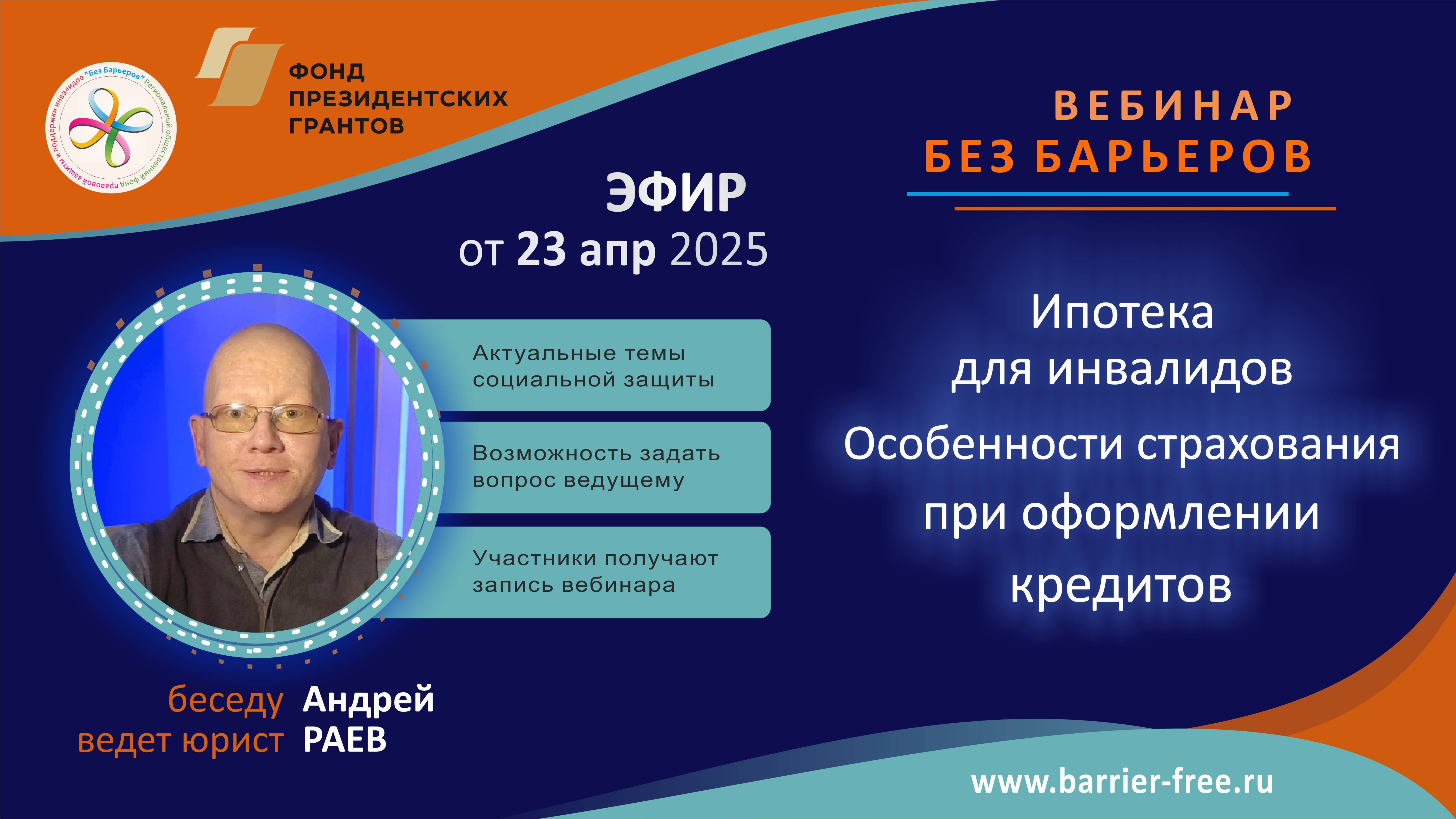 Ипотека для инвалидов. Особенности страхования