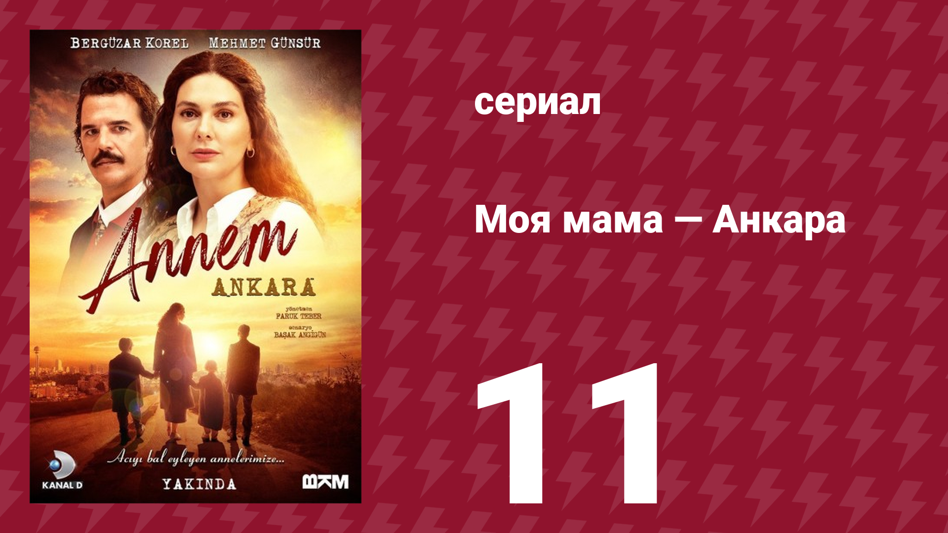 Моя мама — Анкара 11 серия (сериал, 2024)