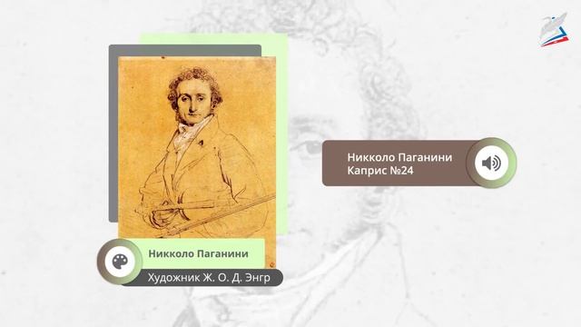 Портрет_в_музыке_и_изобразительном_искусстве_Образы_борьбы_и_победы