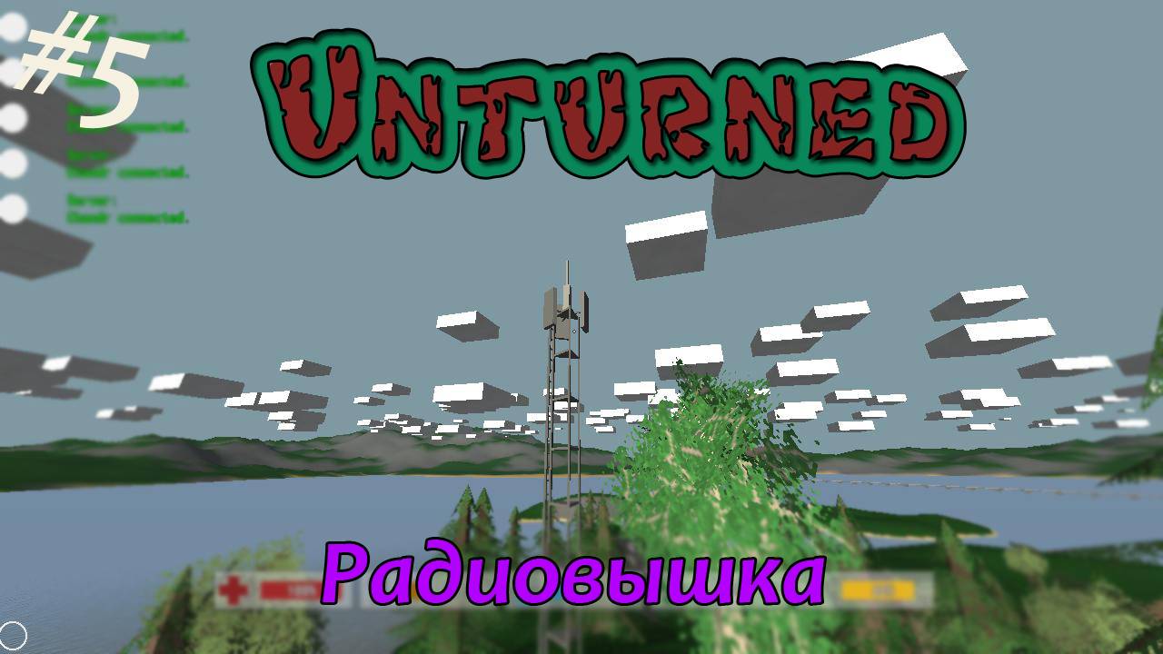 Unturned! Радиовышка [5]
