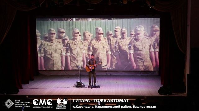 ГитараТожеАвтомат - с.Караидель - Рамиль Бадамшин