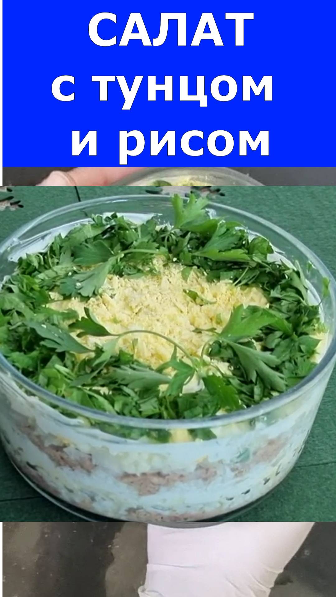 Кратко и понятно - рецепт салата с тунцом и рисом! Разграммовка в комментарии. #готовим #рецепты