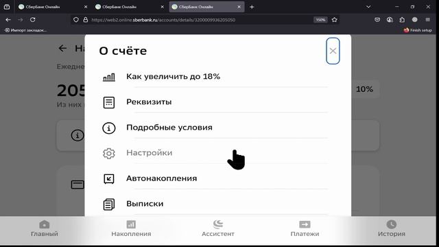 Обзор счета "Ежедневный%" в Сбербанке с пополнением  и снятием от 10%-18% ,на апрель 2025 года