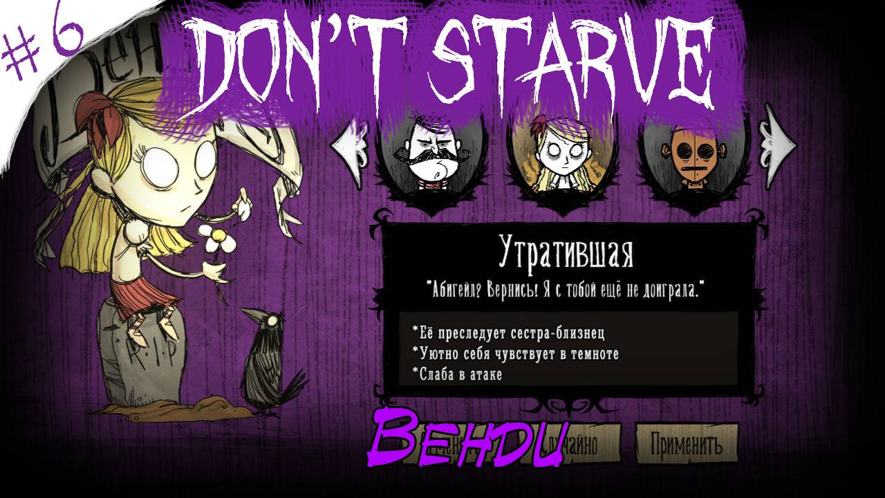 Don't Starve! Венди [6]