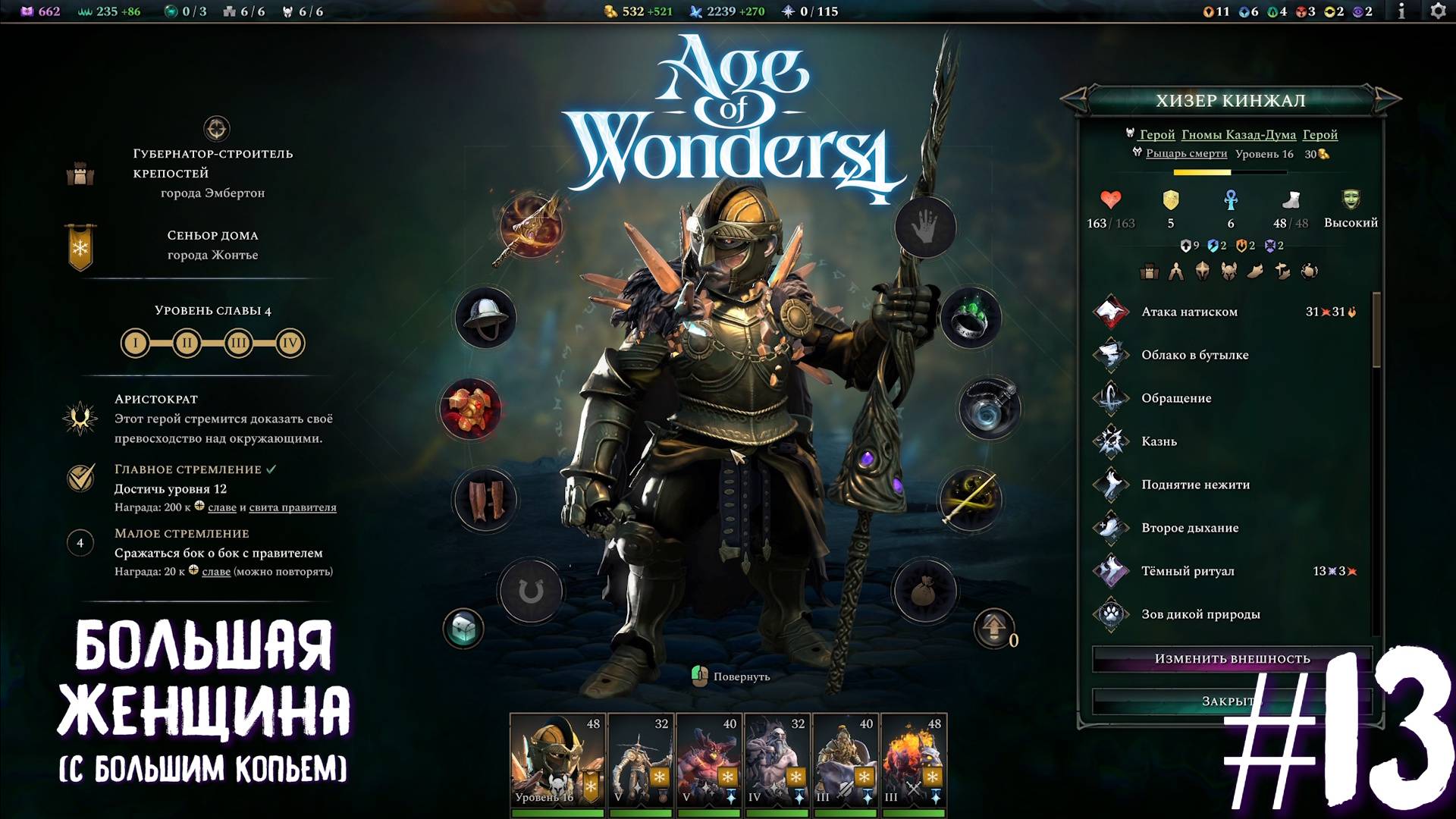 Age of Wonders 4. Giant Kings. Большая женщина  #13