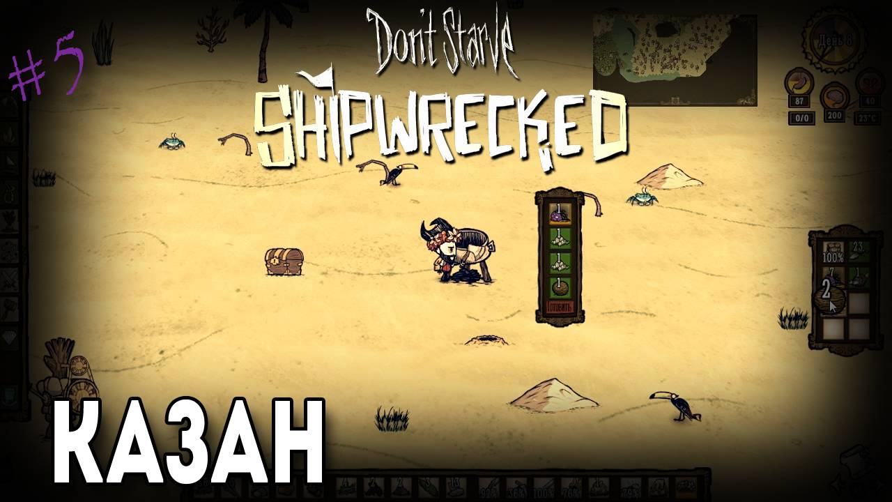 Don't Starve: Shipwrecked - Казан [5]