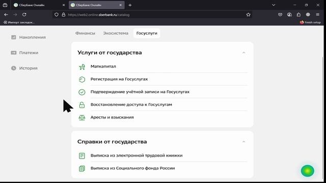 Госуслуги на сайте Сбербанка. Как упростить жизнь и сэкономить время.