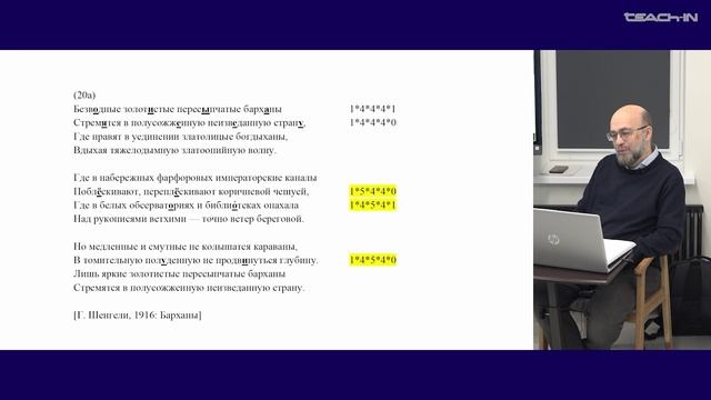 Плунгян В.А. - Введение в русскую неклассическую метрику - 3. Деривационная теория стиха