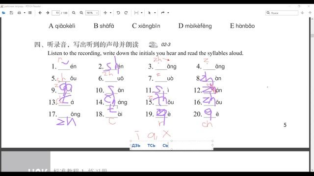 HSK1 урок 2 рабочая тетрадь: учимся слышать тоны, инициали и финали