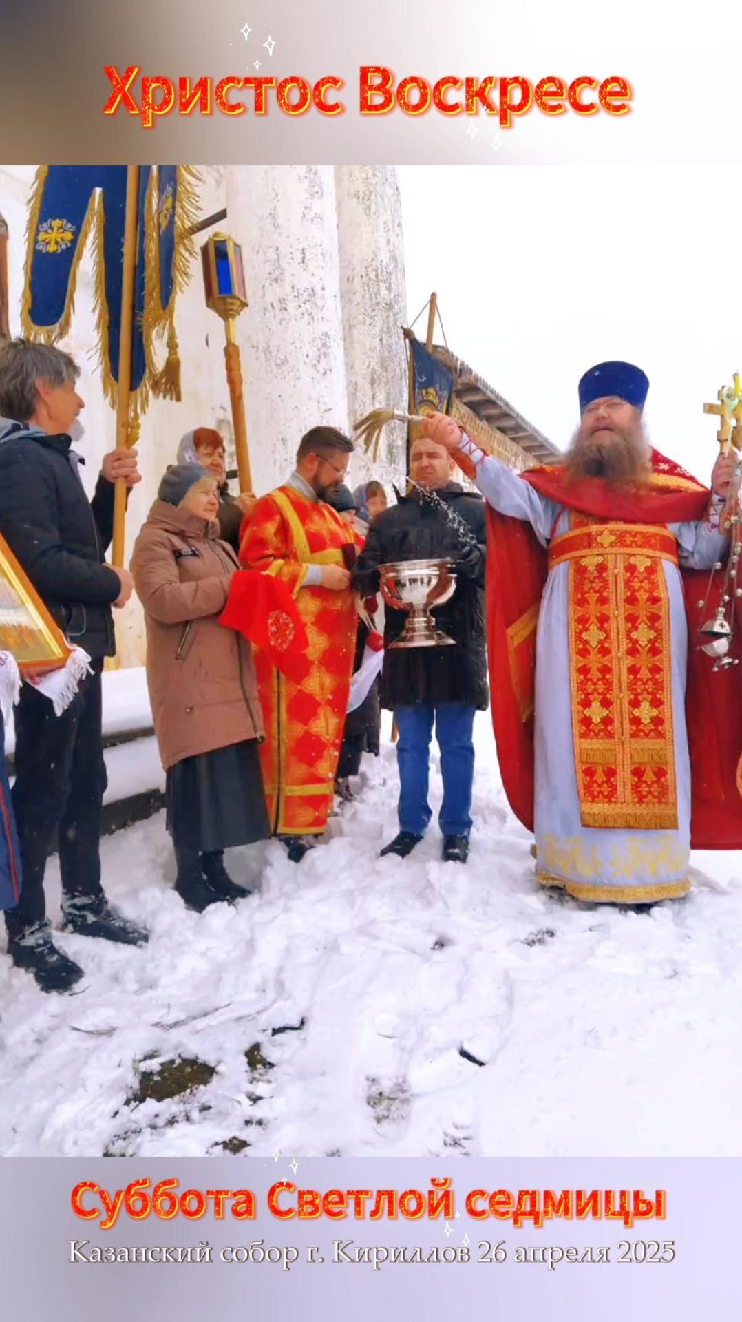 ХРИСТОС ВОСКРЕСЕ! Суббота Светлой седмицы