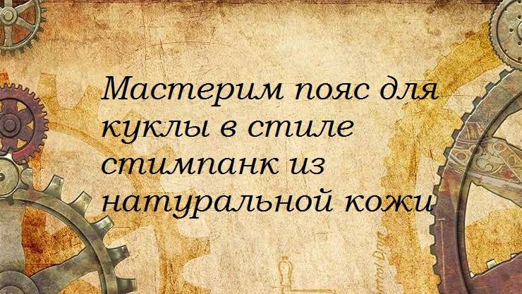 Пояс из натуральной кожи