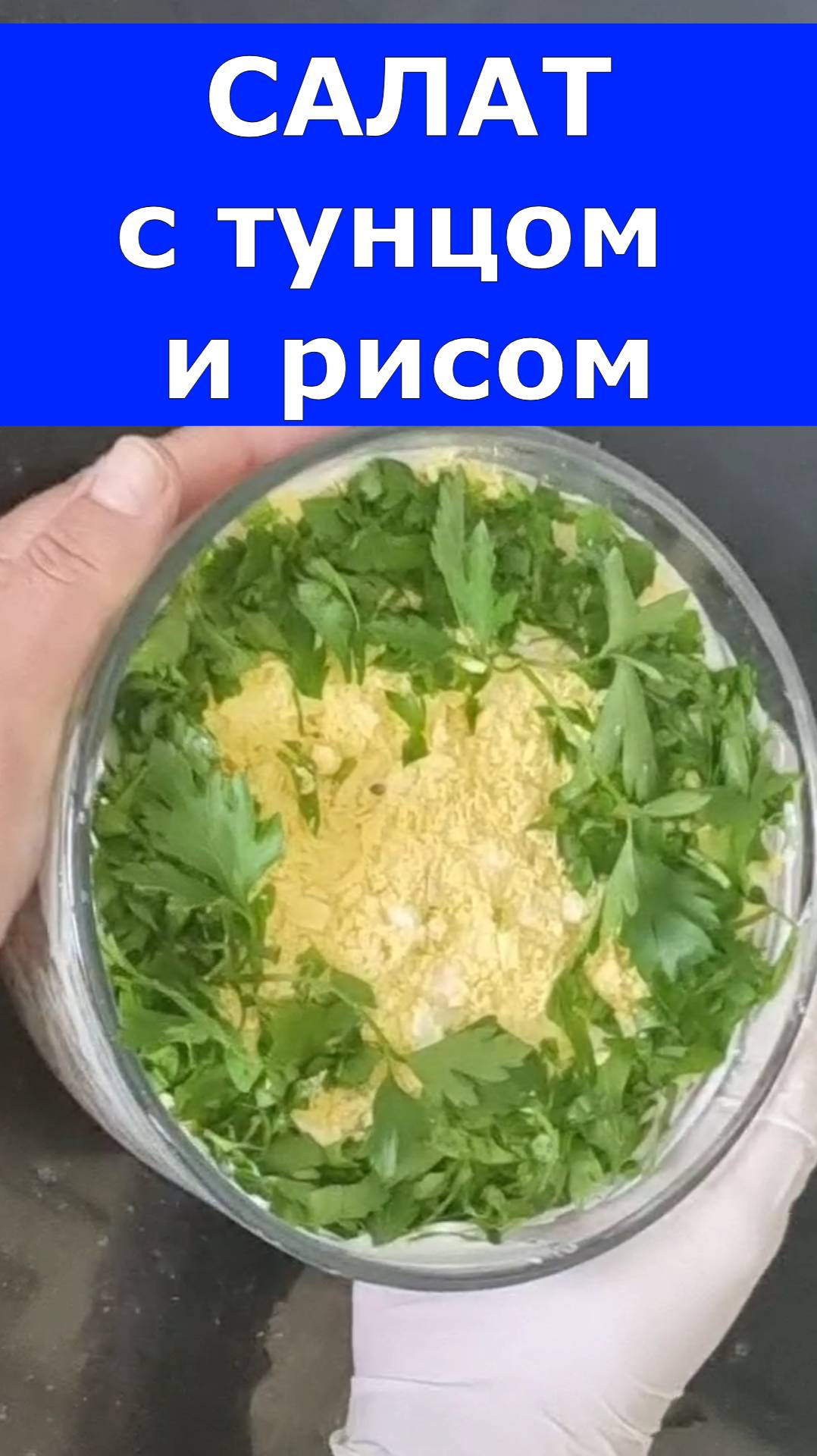 Тунец и рис в одном салате. История японских СУШИ. Удачный рецепт.