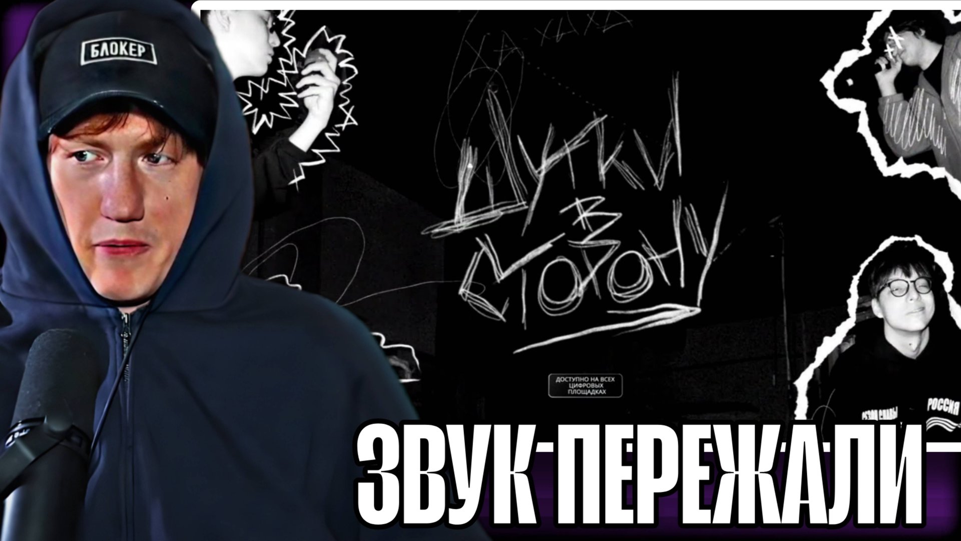 ДК СЛУШАЕТ "VIJI, WETKID - ШУТКИ В СТОРОНУ (official audio) \\ СЫН ДК НАРЕЗКИ