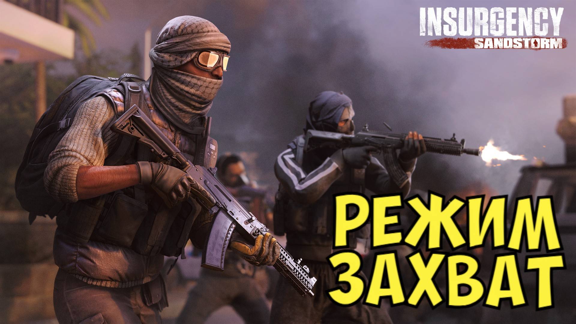 Insurgency, Захват