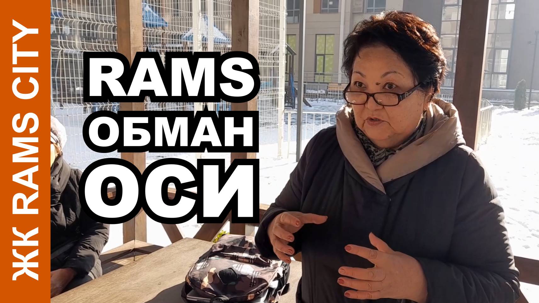 Как Рамс обманул жителей с ОСИ ЖК Rams City #ramscity #ramsqazaqstan #оси #рамс