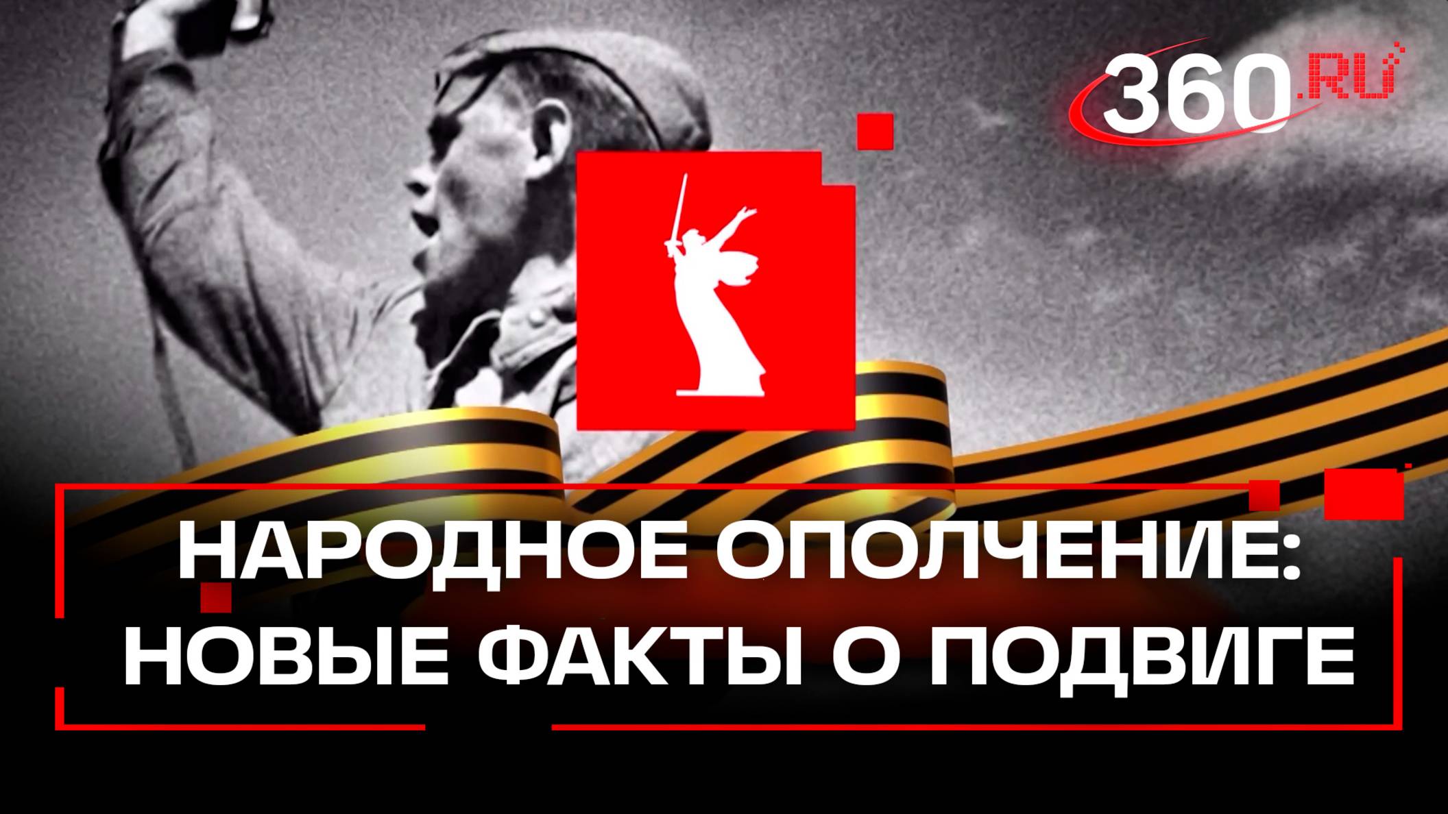 «Они закрыли Москву своими телами»: неизвестные факты о подвиге ополченцев