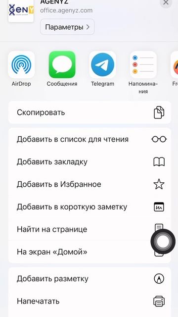 0 Модуль. Как вывести ярлык на Айфоне