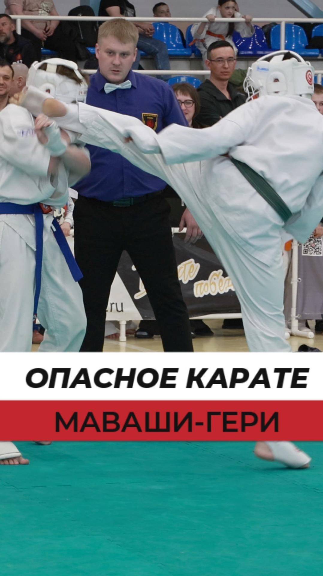 Опасное Карате: Удар, который валит с ног