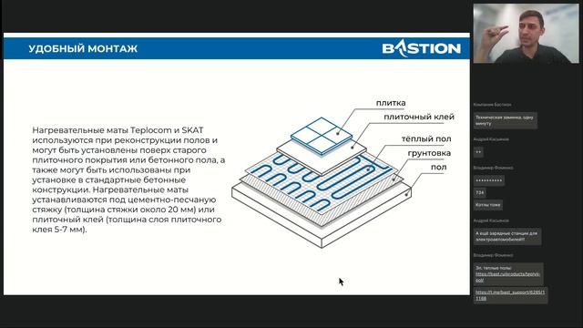 Вебинар. Тёплый пол – решения для комфорта от компании «Бастион╗
