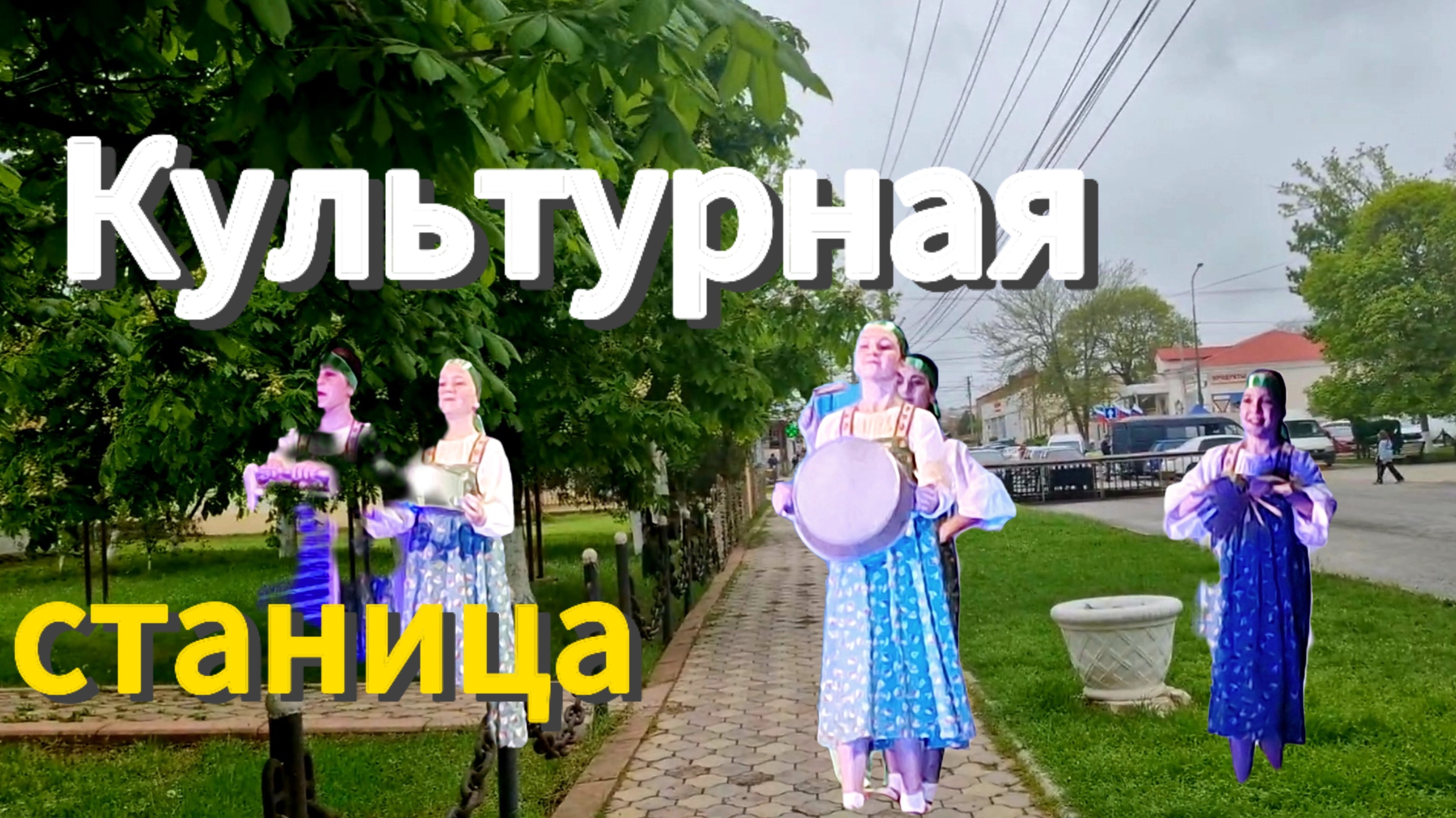 НАТУХАЕВСКАЯ.Конкурс хореографических коллективов.Фрагменты. Станица. МОЛОДЕЕТ. Сколько ребятишек!