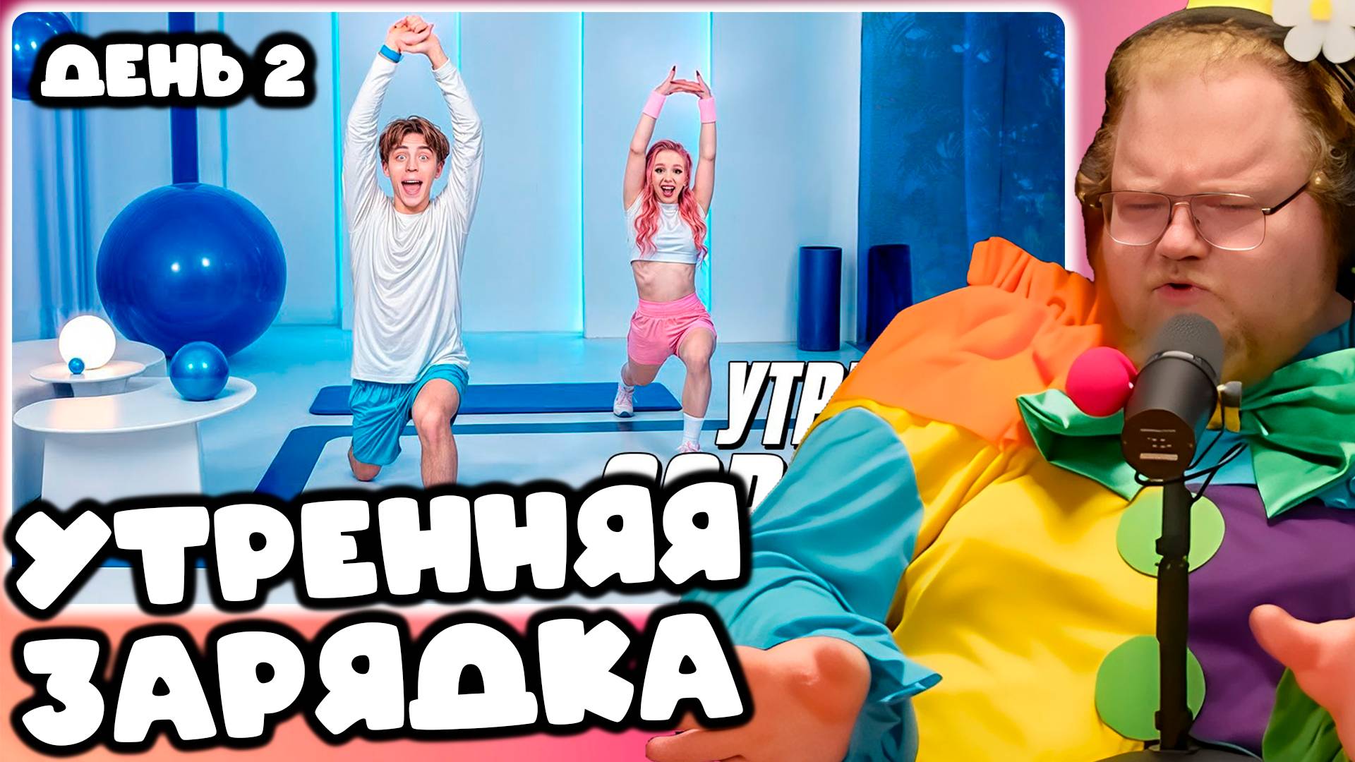 [EBVⱯN ХАТА 2 / День 2й] T2X2 ДЕЛАЕТ ЗАРЯДКУ С А4