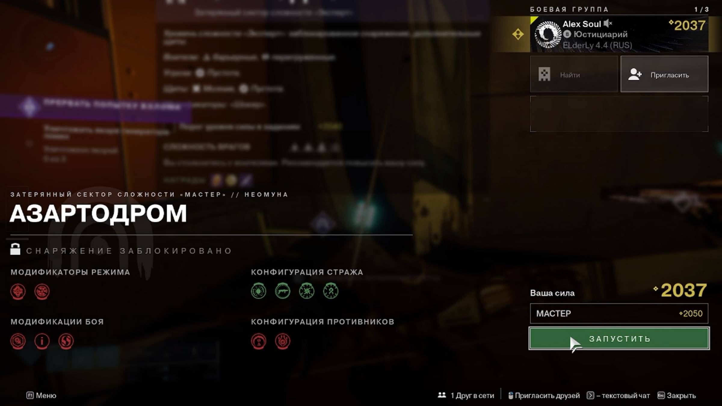 Destiny 2 Финальная форма сезон Ересь Акт 3 Затерянный сектор(мастер)  Азартодром - Неомуна