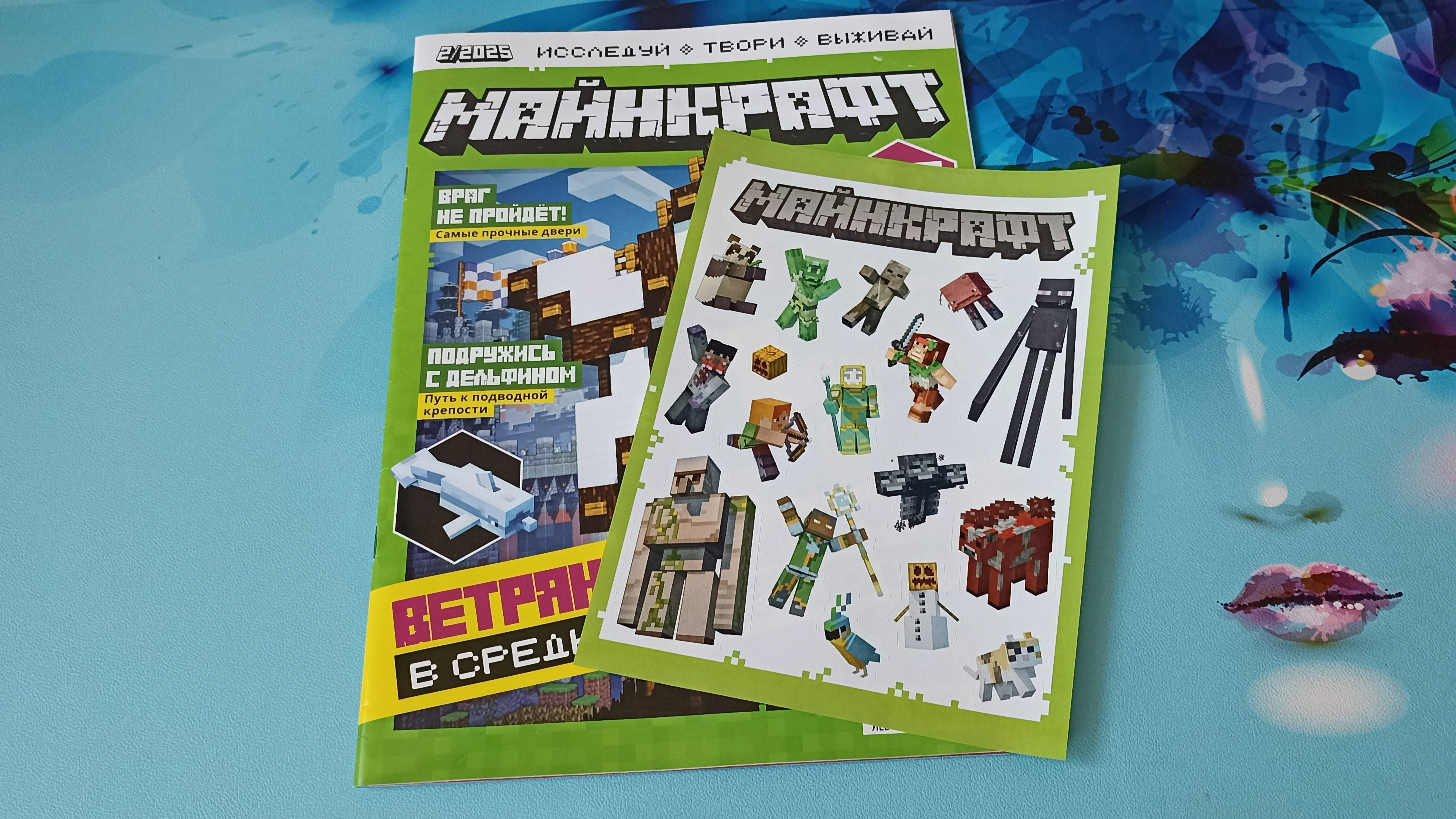 Обзор журнала Майнкрафт 2/2025