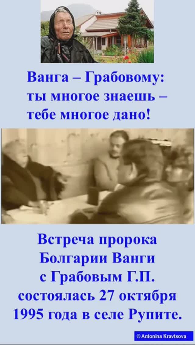 Прогноз Ванги - обеспечение вечной жизни,16.12.2015, Учение Г. Грабового