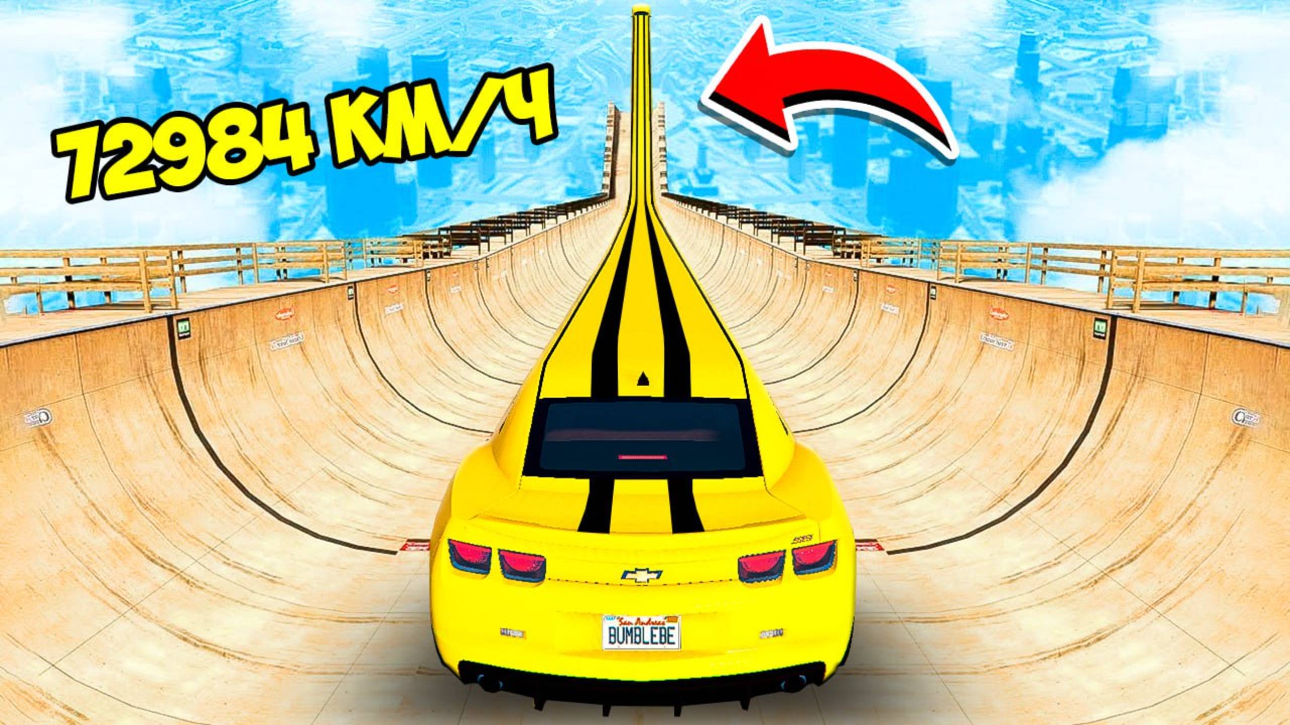 СПУСК БЕЗ ТОРМОЗОВ НА САМОМ ДЛИННОМ ЛИМУЗИНЕ БАМБЛБИ ПО ТРАМПЛИНУ В ГТА 5!