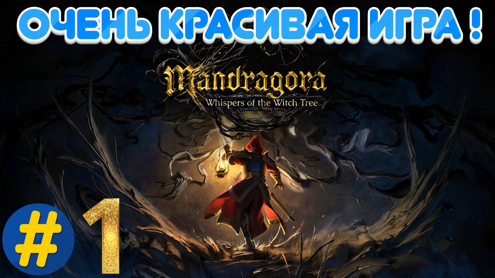 Mandragora | Прохождение №1 | Знакомимся с игрой