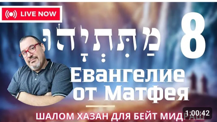 Письмо Матетьяху 8 глава