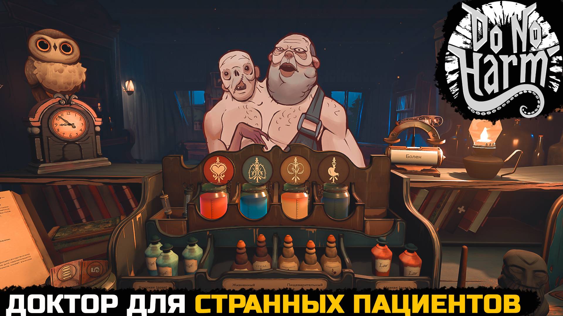 УСТРОИЛСЯ ДОКТОРОМ В ЖУТКУЮ ДЕРЕВНЮ - Do No Harm №1