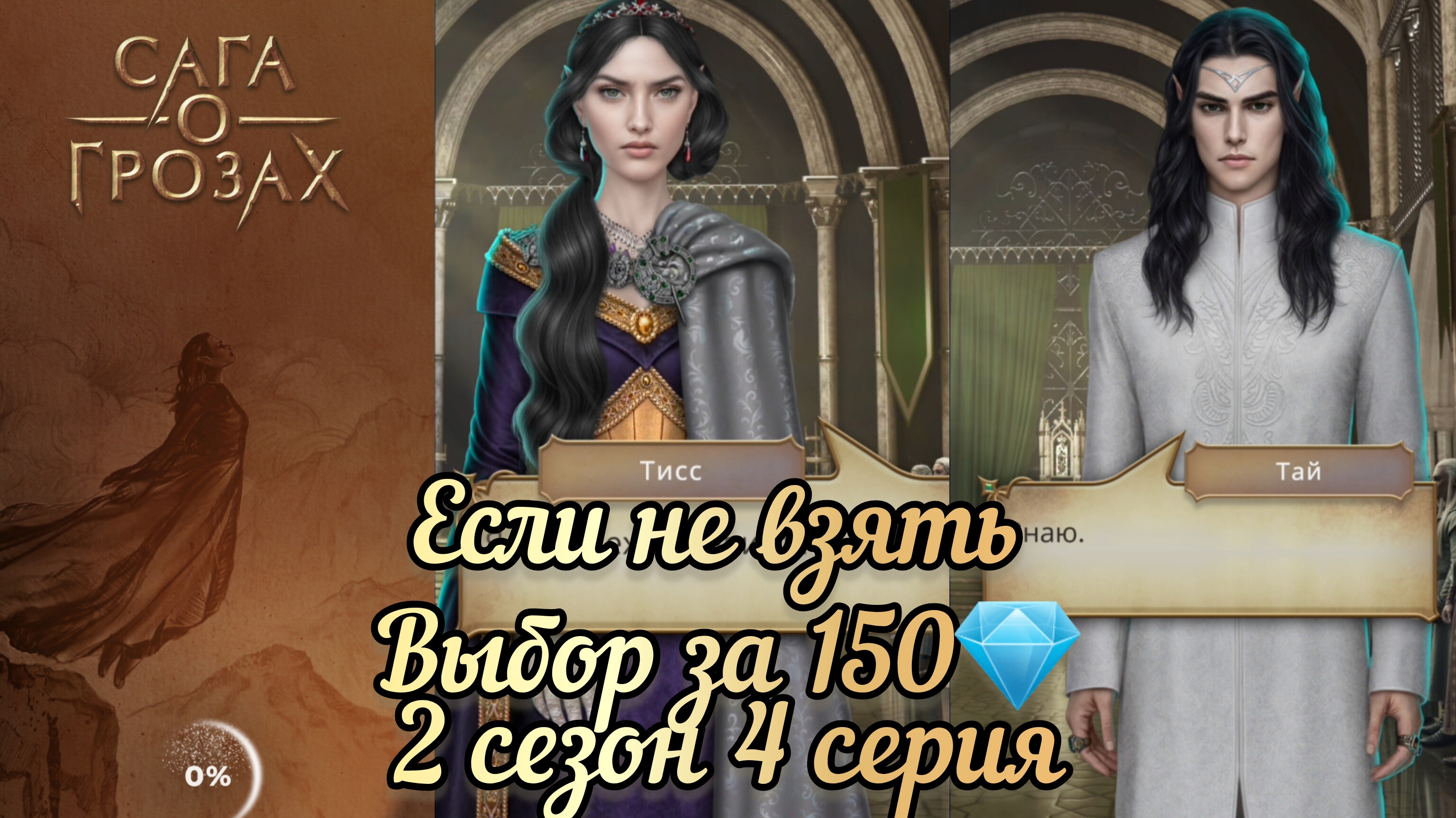 Император отрывает рукав Тисс. Тай  укрывает Тисс своим плащом. 2 сезон 4 серия.