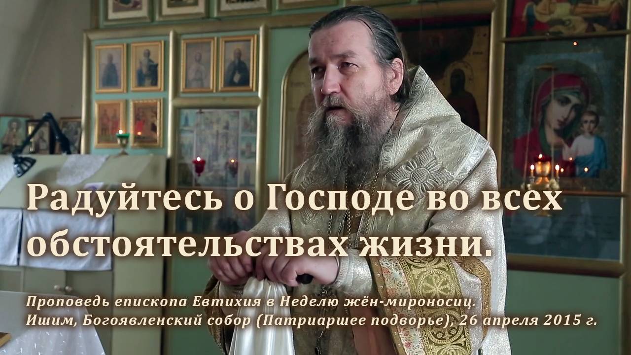 2015_04_26 Радуйтесь о Господе во всех обстоятельствах жизни