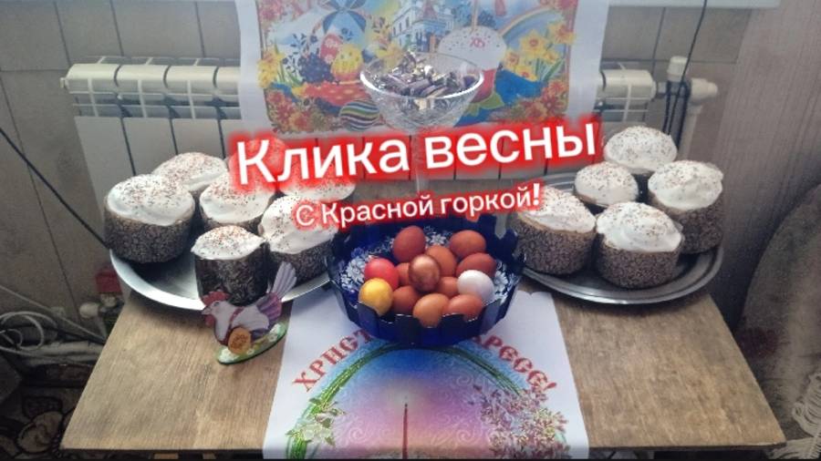 Клика Весны (русская закличка). Красная Горка #песня #краснаягорка #пасха