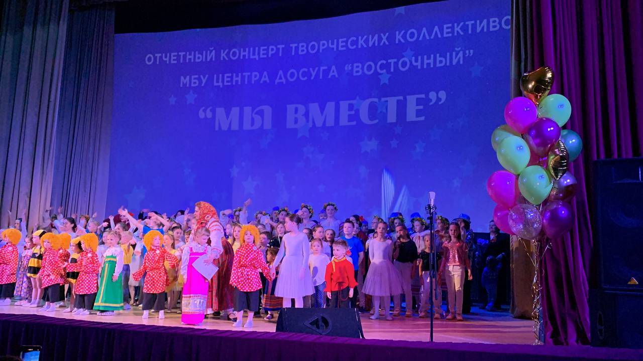 Отчётный концерт ЦД Восточный.
