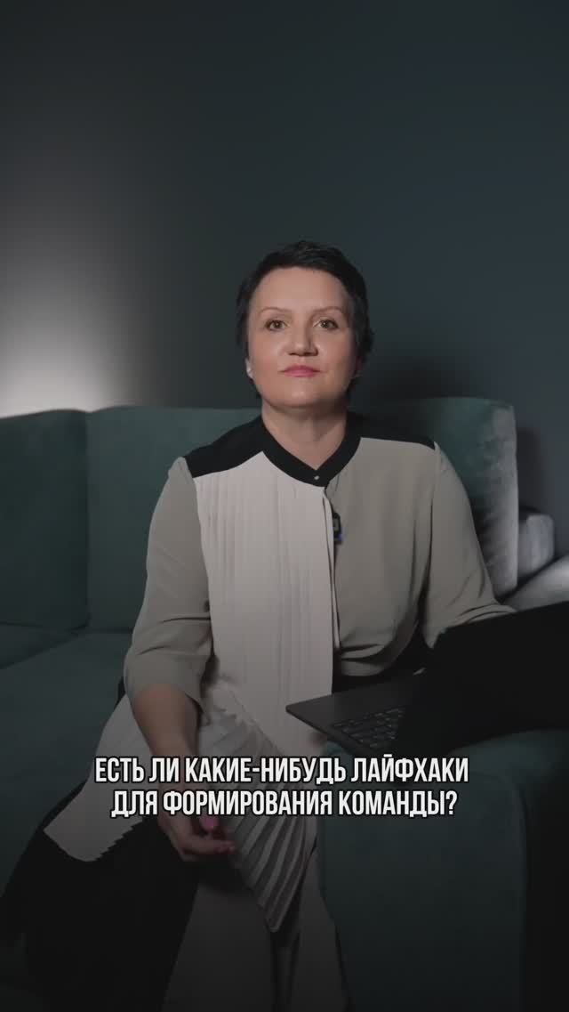 Лайфхак про команду. Рецепт наоборот #команда #HRрецепт