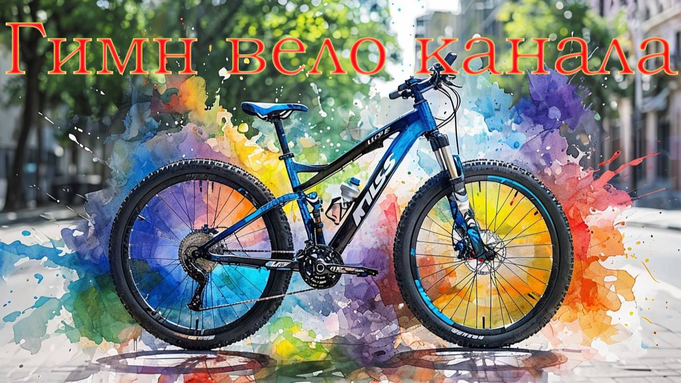 Гимн вело канала - клип.