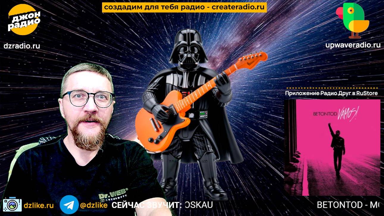 Запись прямого эфира Бодро! Знаменито! часть 2 на Джон Радио 26/04/2025