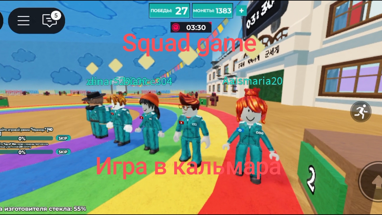 Игра в кальмара с подписчиком.