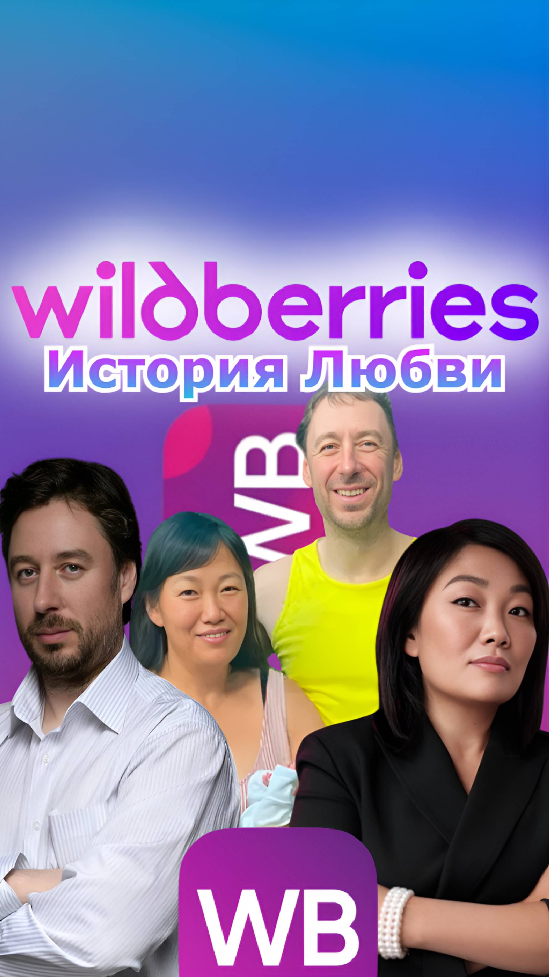 Wildberries теперь её! Как учительница стала владелицей маркетплейса?