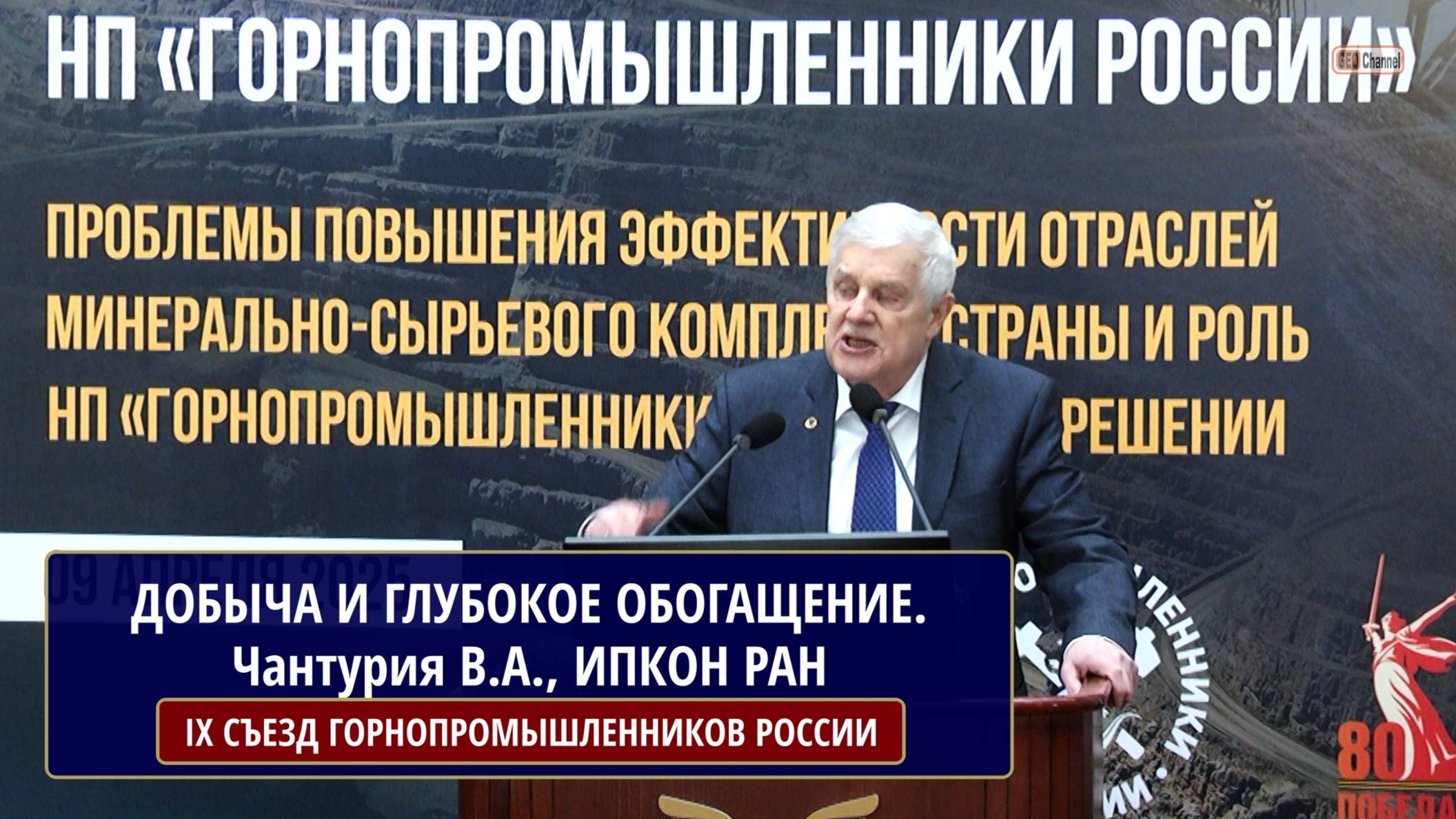 Проблемы добычи и глубокого обогащения полезных ископаемых: вызовы времени. ЧАНТУРИЯ В.А.ИПКОН РАН