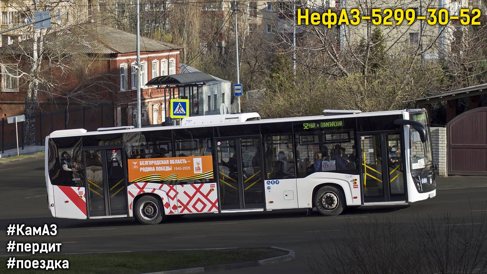 Поездка на пердящем НефАЗ-5299-30-52 (КамАЗ 667.510-310 & Fast Gear FC6A145R B & RABA)