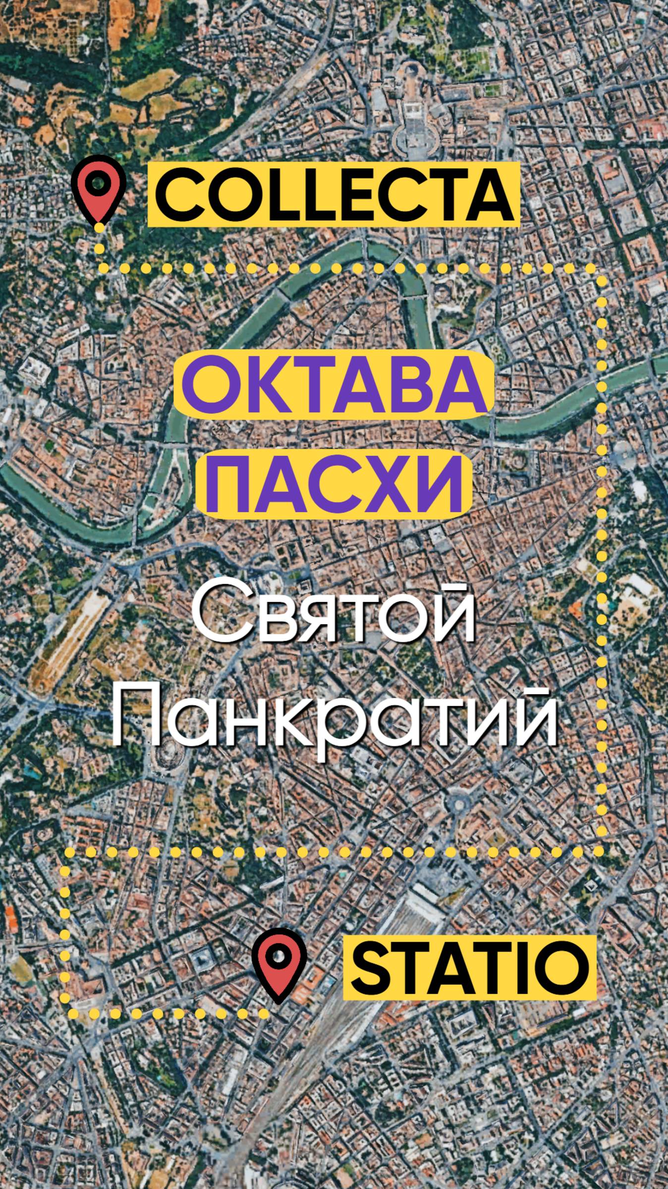 ОКТАВА ПАСХИ - святой Панкратий