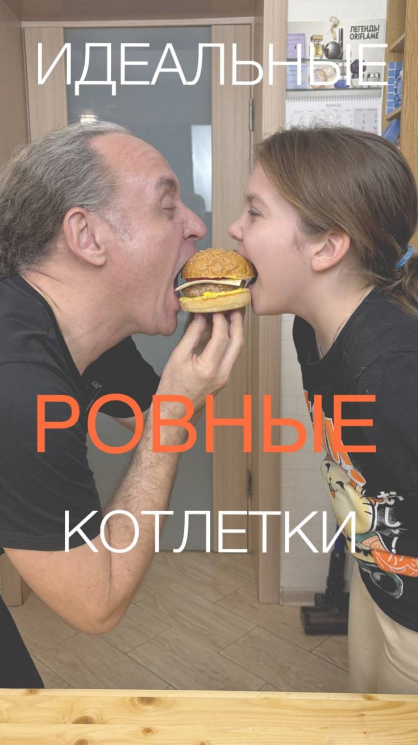 Идеальные котлеты