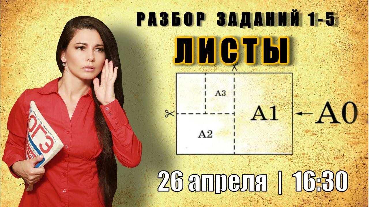 Листы разбор заданий 1 - 5, подготовка к ОГЭ 2025 по математике. ФИПИ. Маттайм.