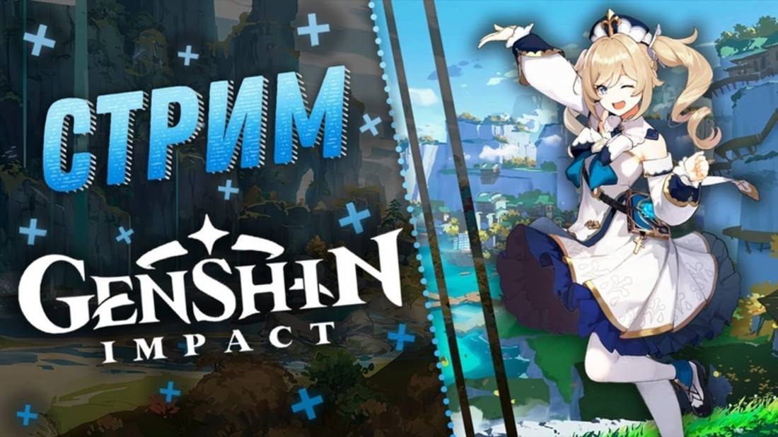 GENSHIN IMPACT!!! СТРИМ!!! ч.14