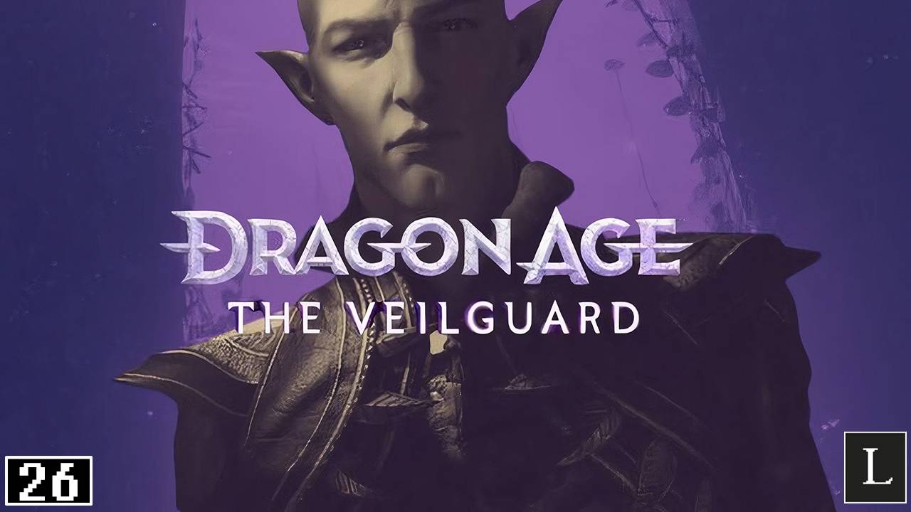 Луканис - Первый Коготь! Дом Делламорте ликует! Dragon Age: The Veilguard #26